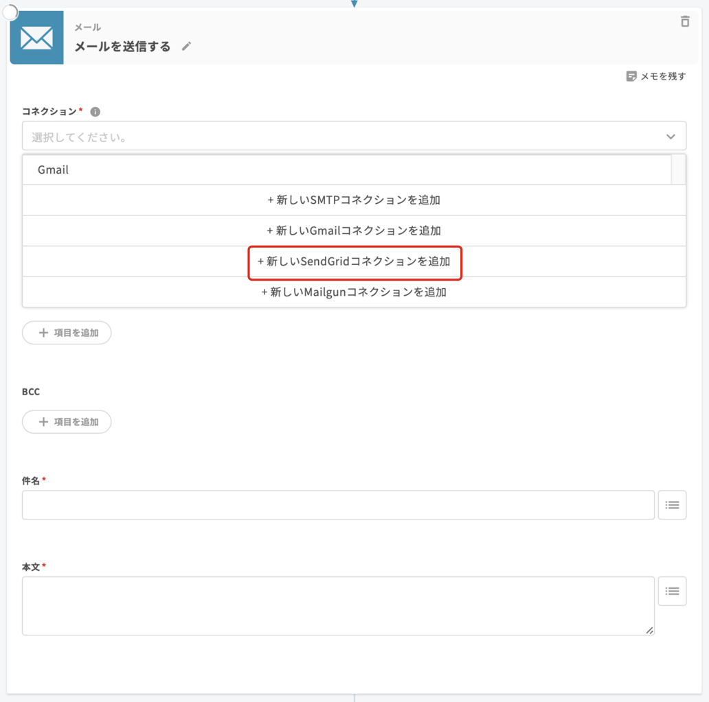 メールを送信する｜sendgrid コネクション設定方法 