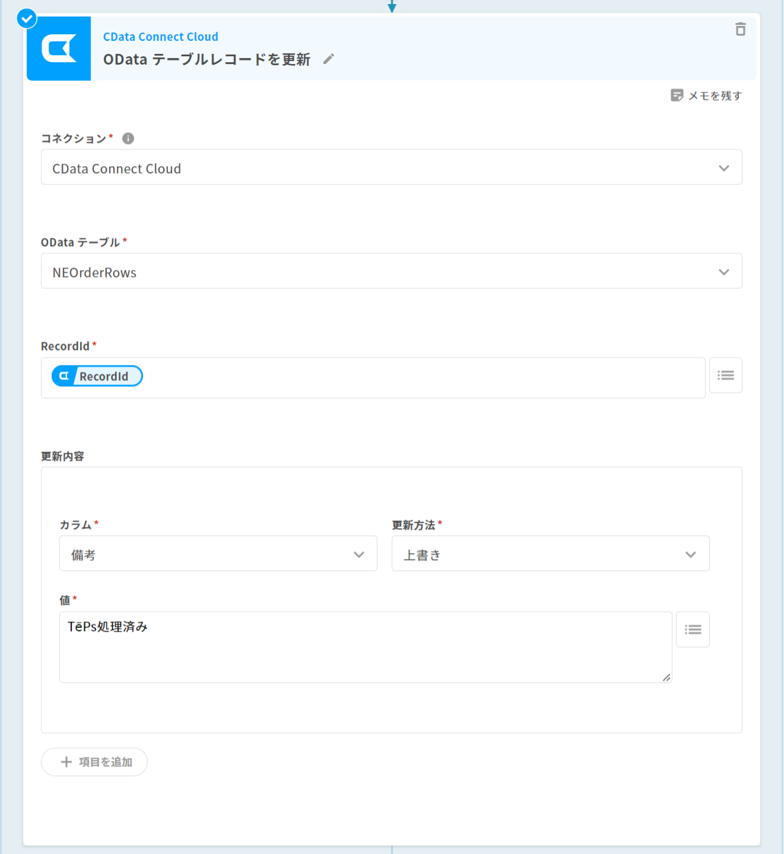 CData Connect Cloud｜OData のテーブル情報を取得し、別の OData テーブルにレコードを追加する
